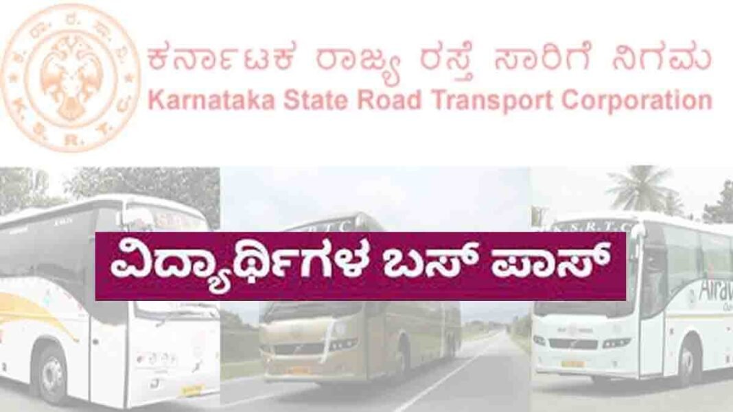 BUS Pass : KSRTC ವಿದ್ಯಾರ್ಥಿ ಬಸ್ ಪಾಸ್ 2025-26: ಅರ್ಜಿ ಸಲ್ಲಿಕೆ ಶುರು ...